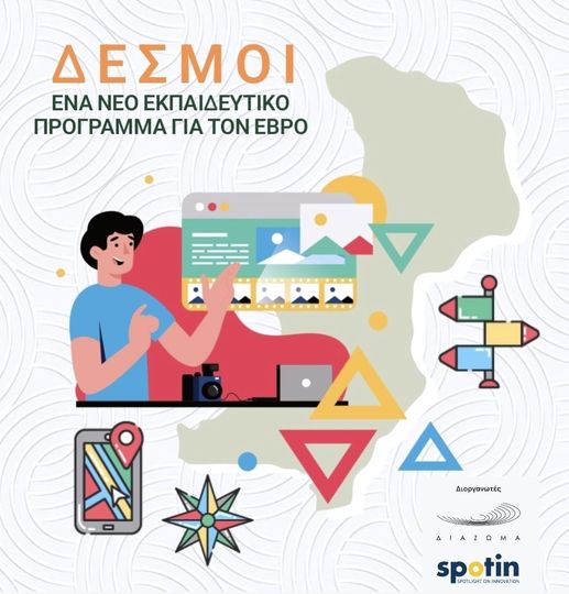 Συνεργασία με Σωματείο “Διάζωμα” - Spotin